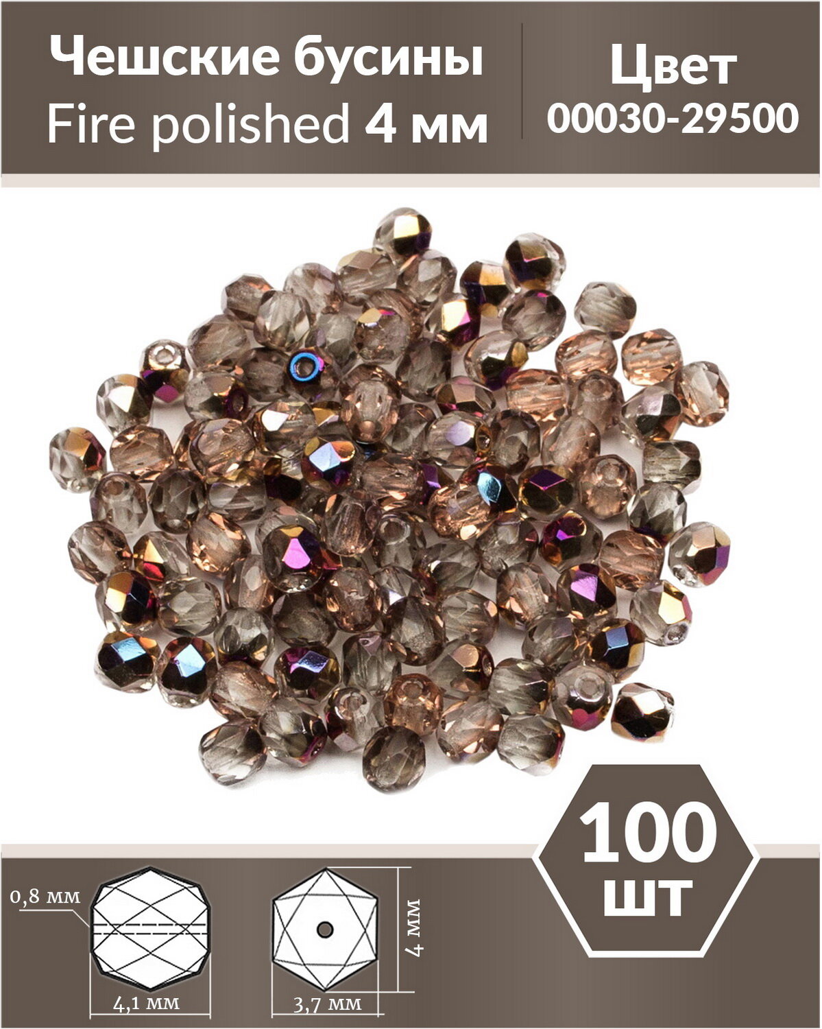 Стеклянные чешские бусины, граненые круглые, Fire polished 4 мм, Crystal Sliperit, 100 шт.