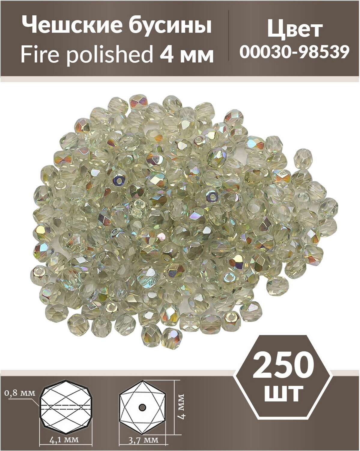 Стеклянные чешские бусины, граненые круглые, Fire polished 4 мм, Crystal Green Rainbow, 250 шт.