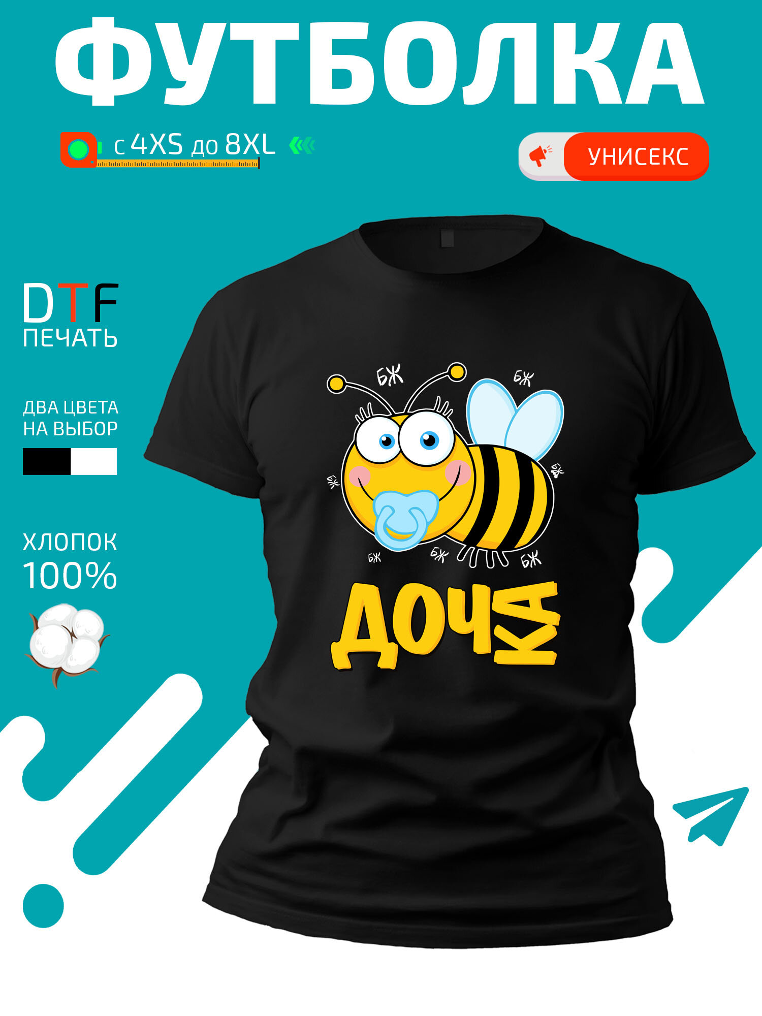 Футболка Пчела дочка