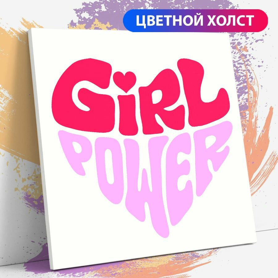 Картина по номерам на холсте с подрамником с надписью, "Girl Power. Подруги. Дружба", 40х40 см