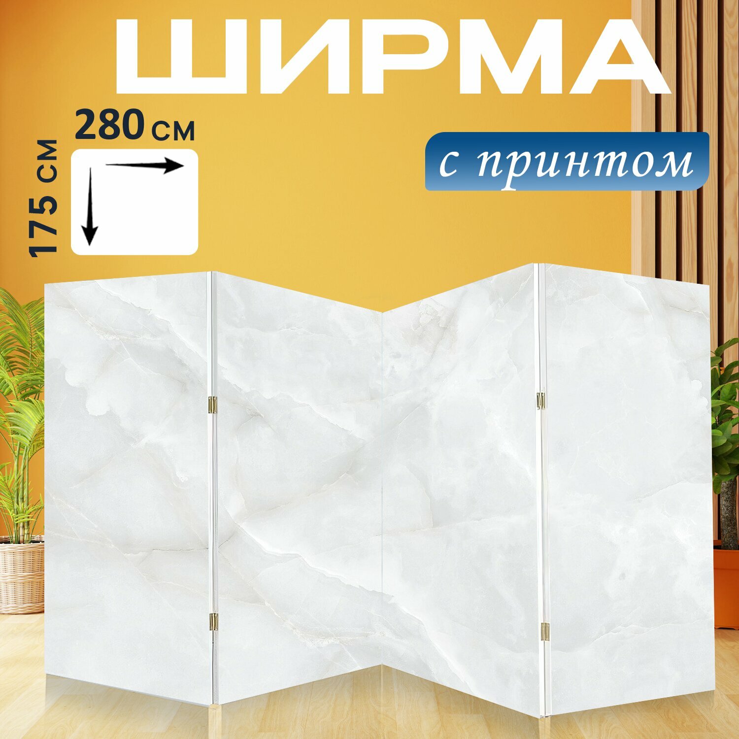 Ширма "Камень, плитка, мрамор" перегородка для зонирования комнаты с принтом 280x175 см. на холсте
