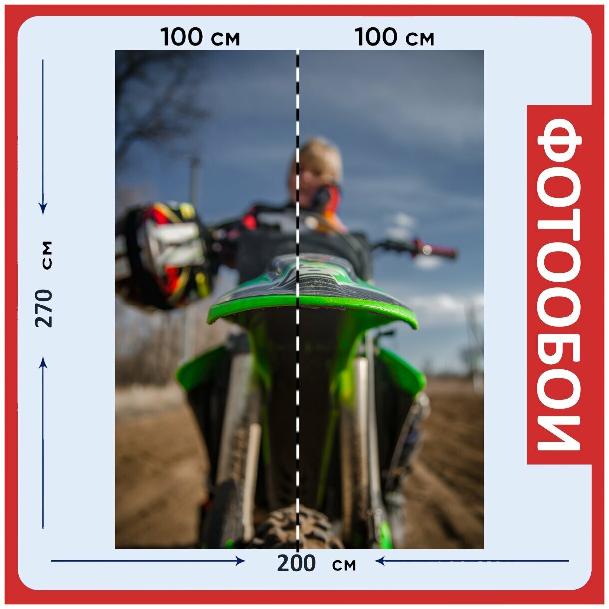 Фотообои "Мотокросс, мотоцикл, мото" 200x270 см. флизелиновыена стену