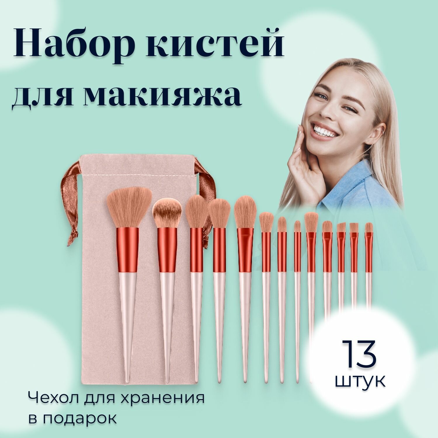 Кисти для макияжа набор 13 штук. Набор кисточек для мейкапа