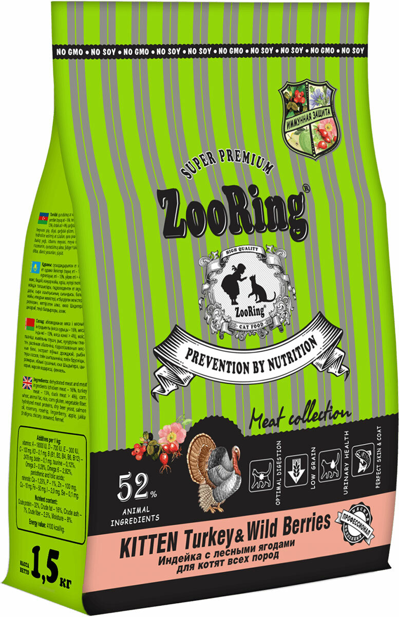 Сухой корм Zooring Kitten Turkey & Wild Berries для котят с индейкой и лесными ягодами, 1,5 кг