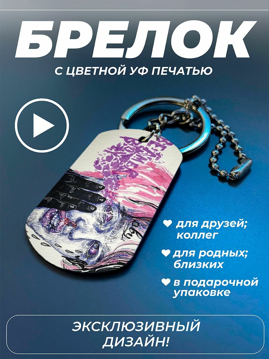 Брелок PNP
