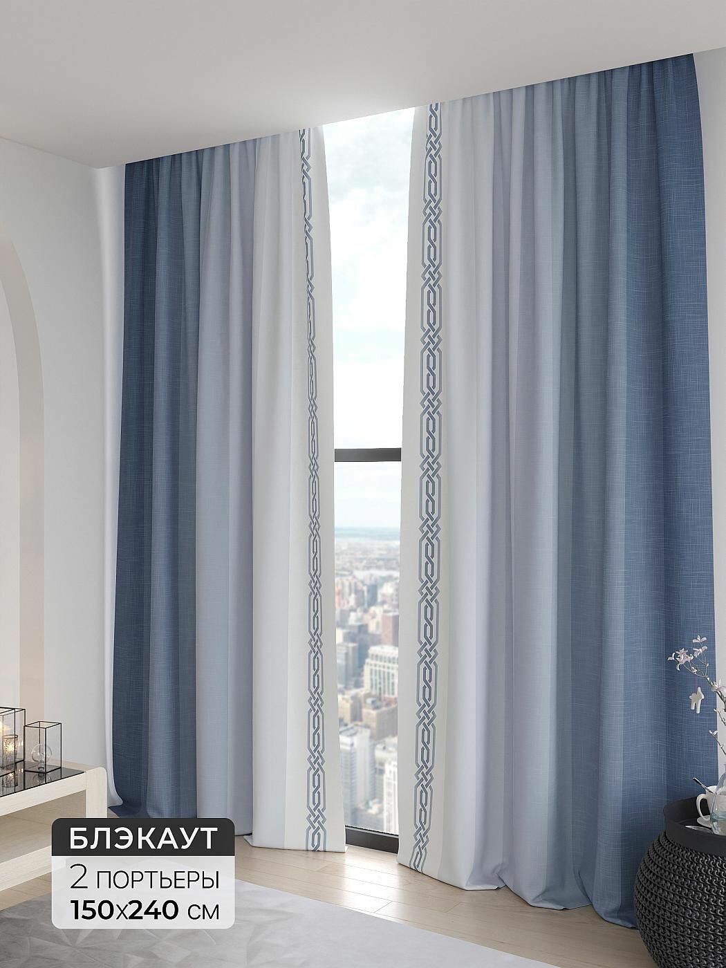 Комплект штор блэкаут Comfy Way / шторы в комнату 150х240 см 2 шт / Альбонс