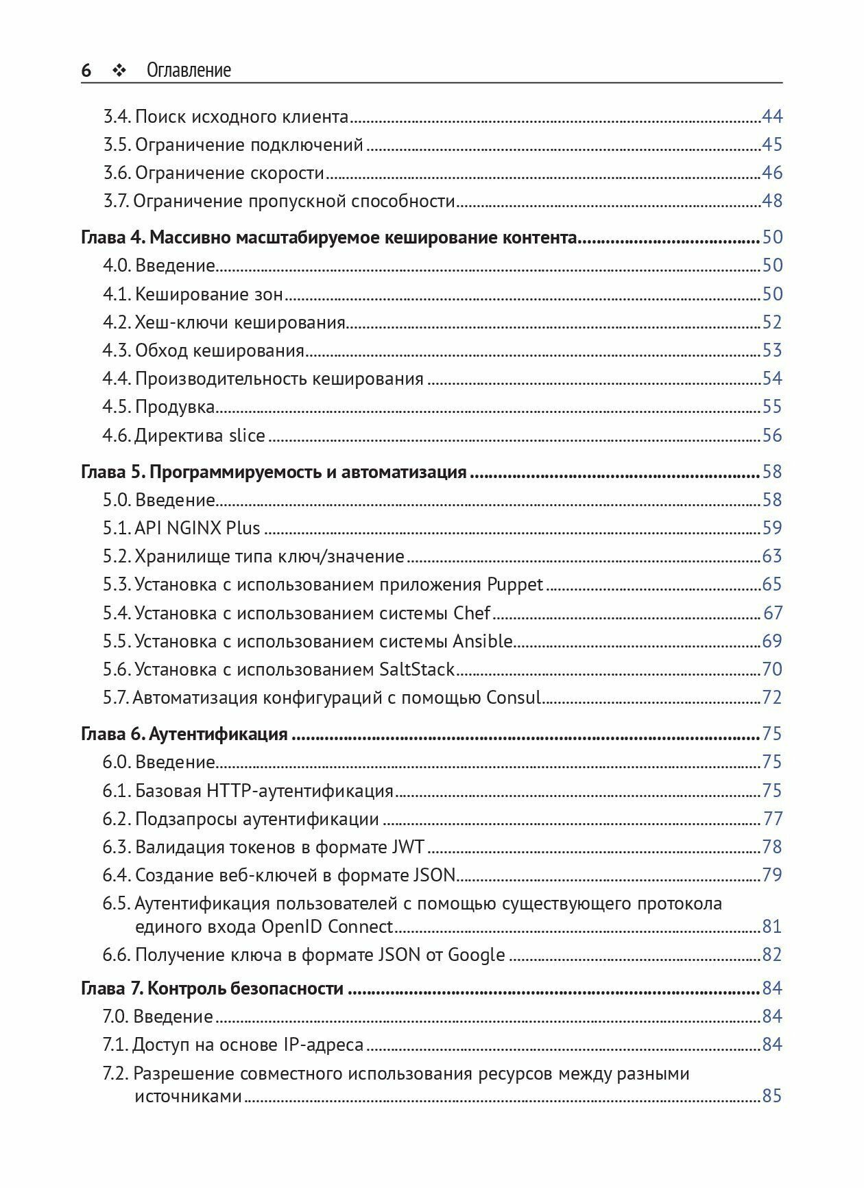 NGINX. Книга рецептов — фото 1