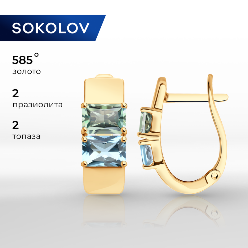 Серьги SOKOLOV, красное золото, 585 проба, празиолит
