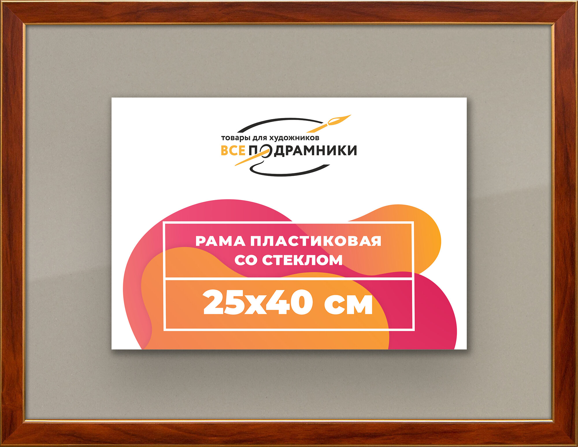 Рамка 25x40 фоторамка, для постера и фото, со стеклом и задником