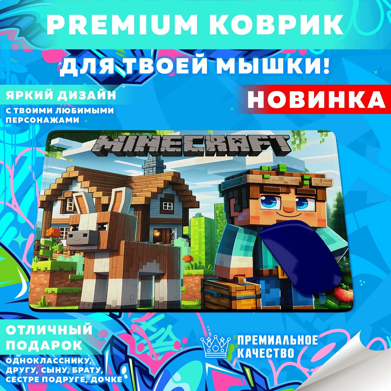 Коврик для мышки "Вселенная Minecraft / Майнкрафт" PrintMania