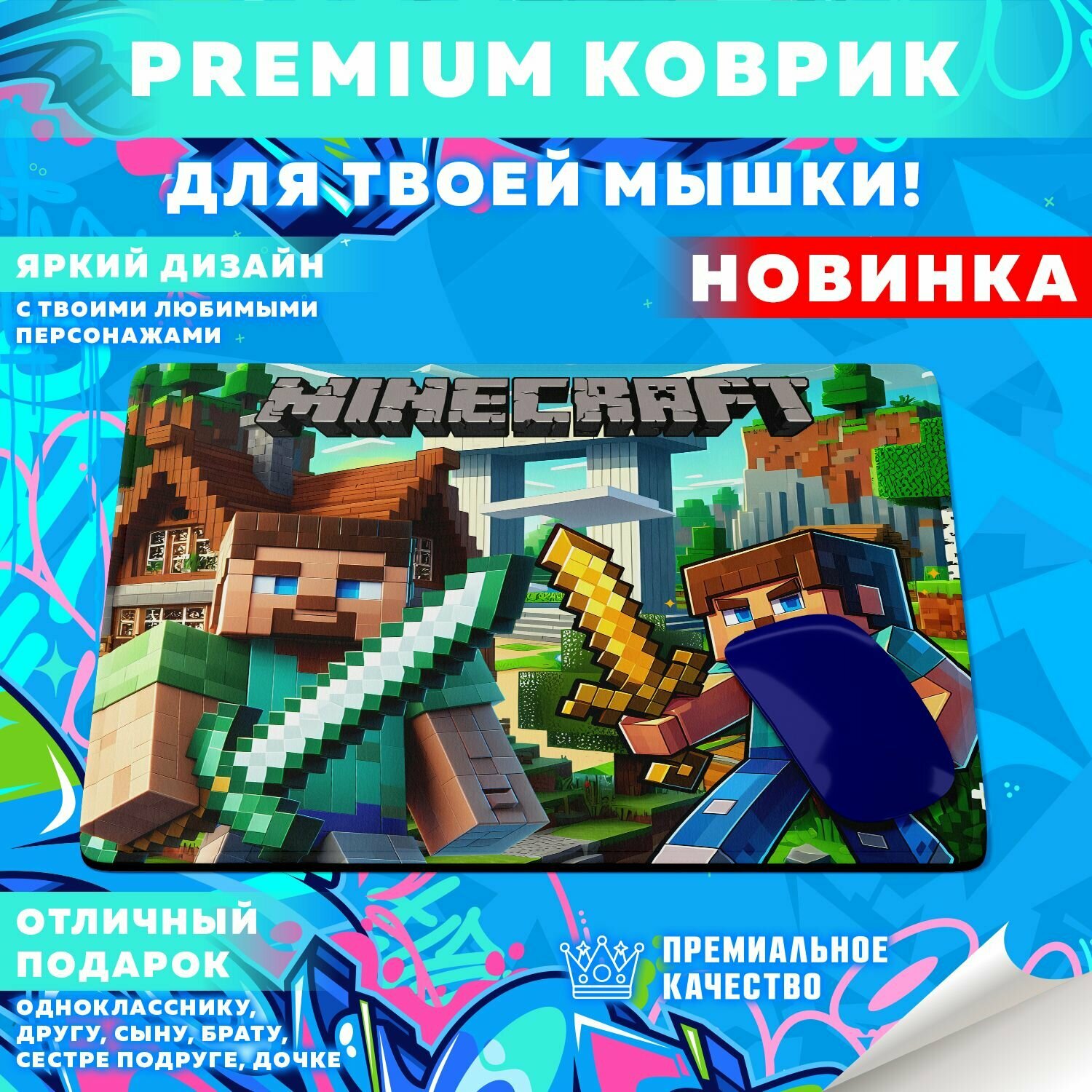 Коврик для мышки "Вселенная Minecraft / Майнкрафт" PrintMania