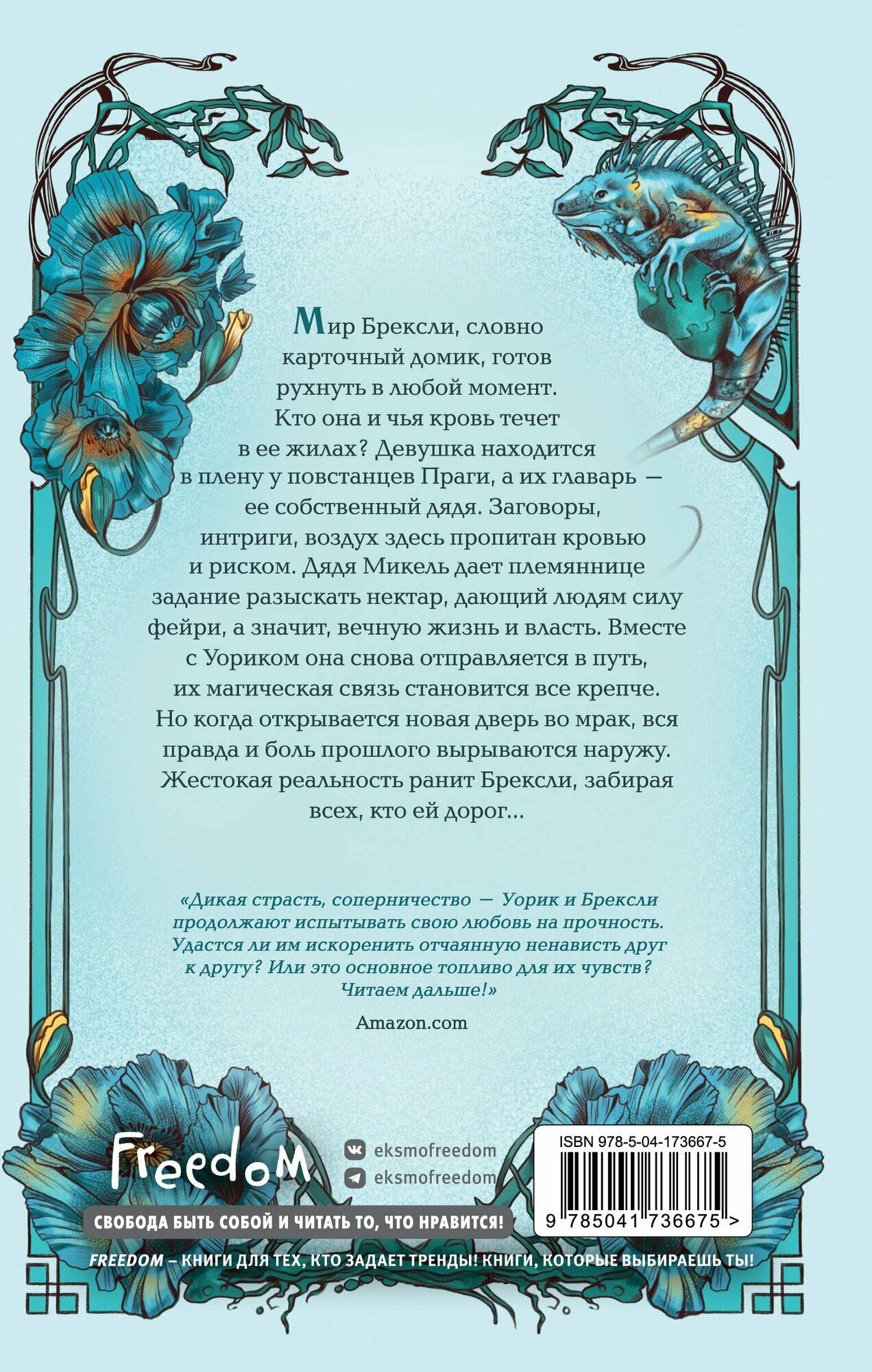 Мёртвые Земли — фото 1
