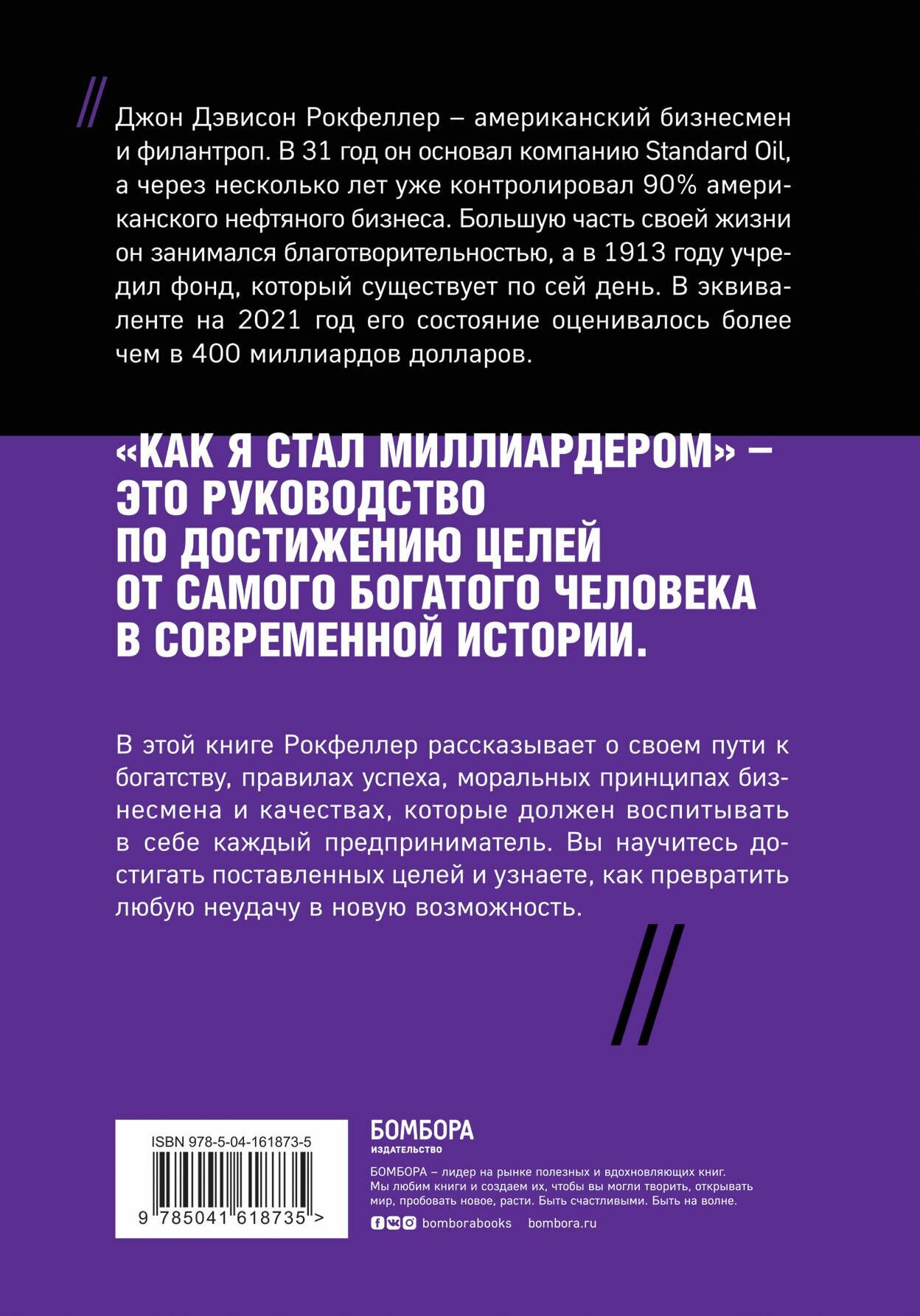 Как я стал миллиардером — фото 1