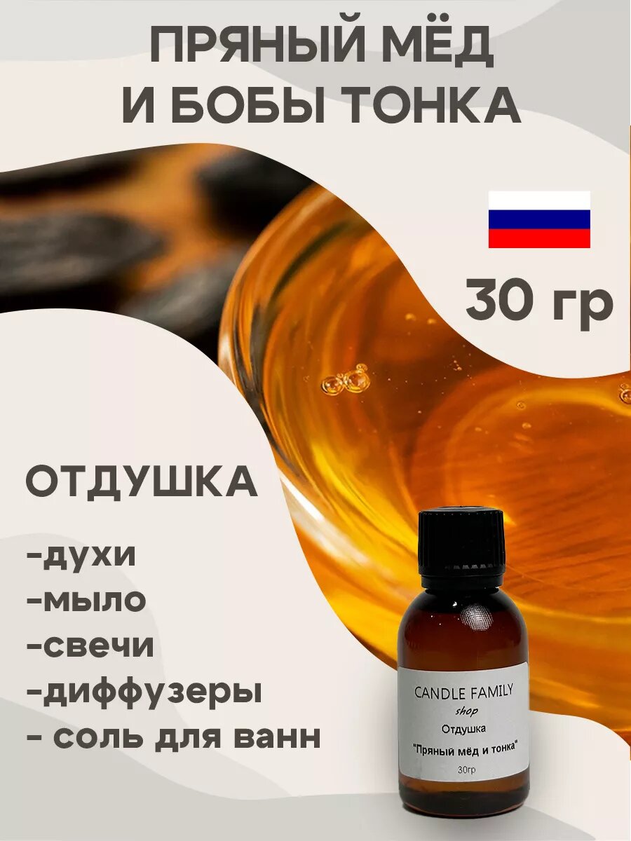 Отдушка для свечей и мыла. Ароматизатор косметический