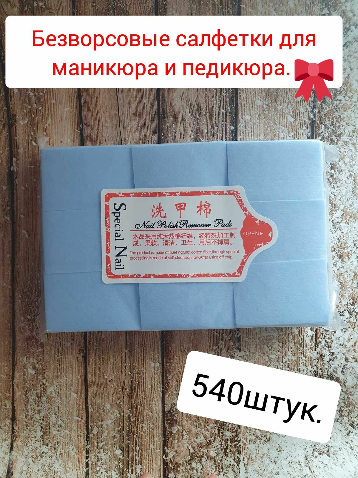 Твердые безворсовые салфетки для маникюра и педикюра, салфетки косметические,540штук