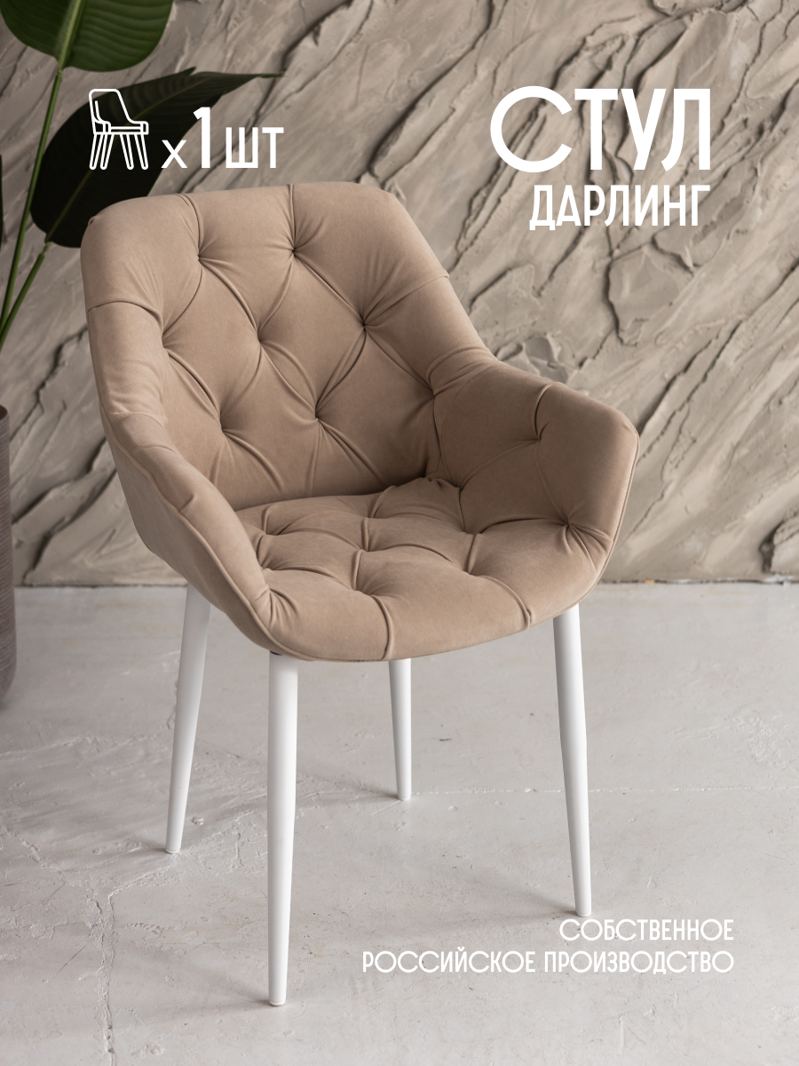 Мягкий стул для кухни со спинкой и подлокотниками VVdom