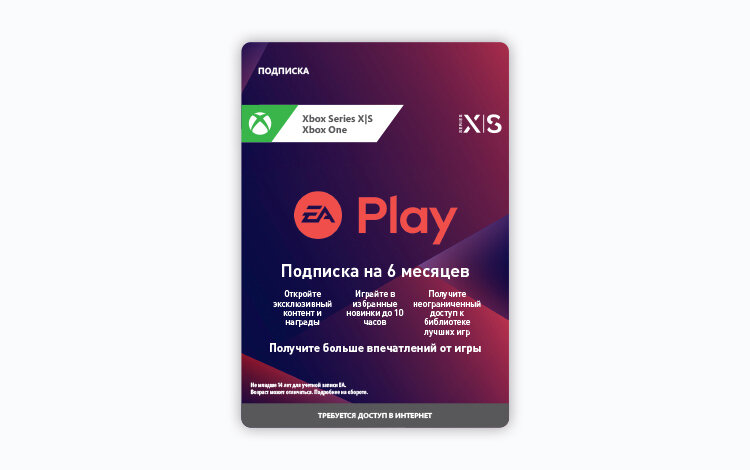 Подписка EA Play: 6 месяцев (Xbox Live; Xbox, Xbox; Регион активации РФ)