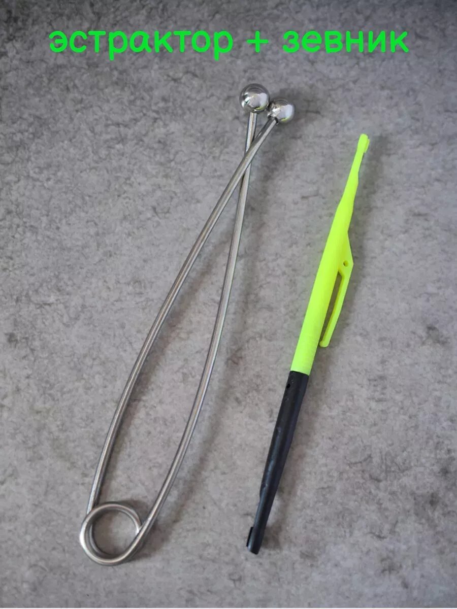 Набор рыболовный зевник экстрактор