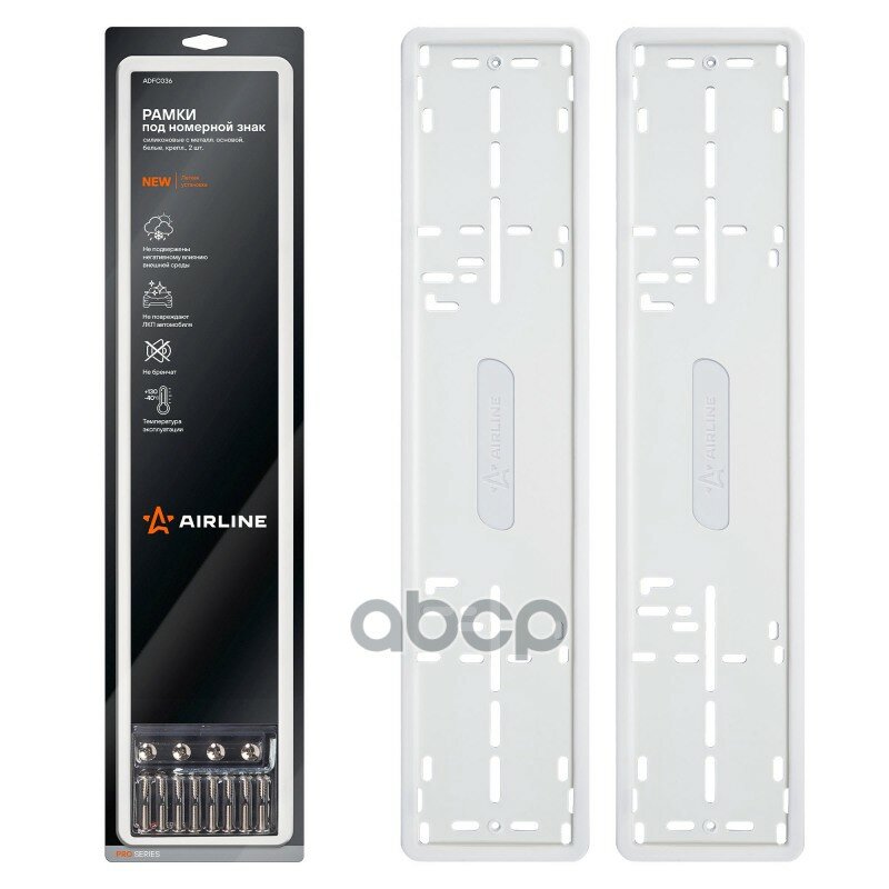 Рамки под номерной знак PRO, силиконовые с металл. основой, 2 шт, крепл, белые AIRLINE арт. ADFC036