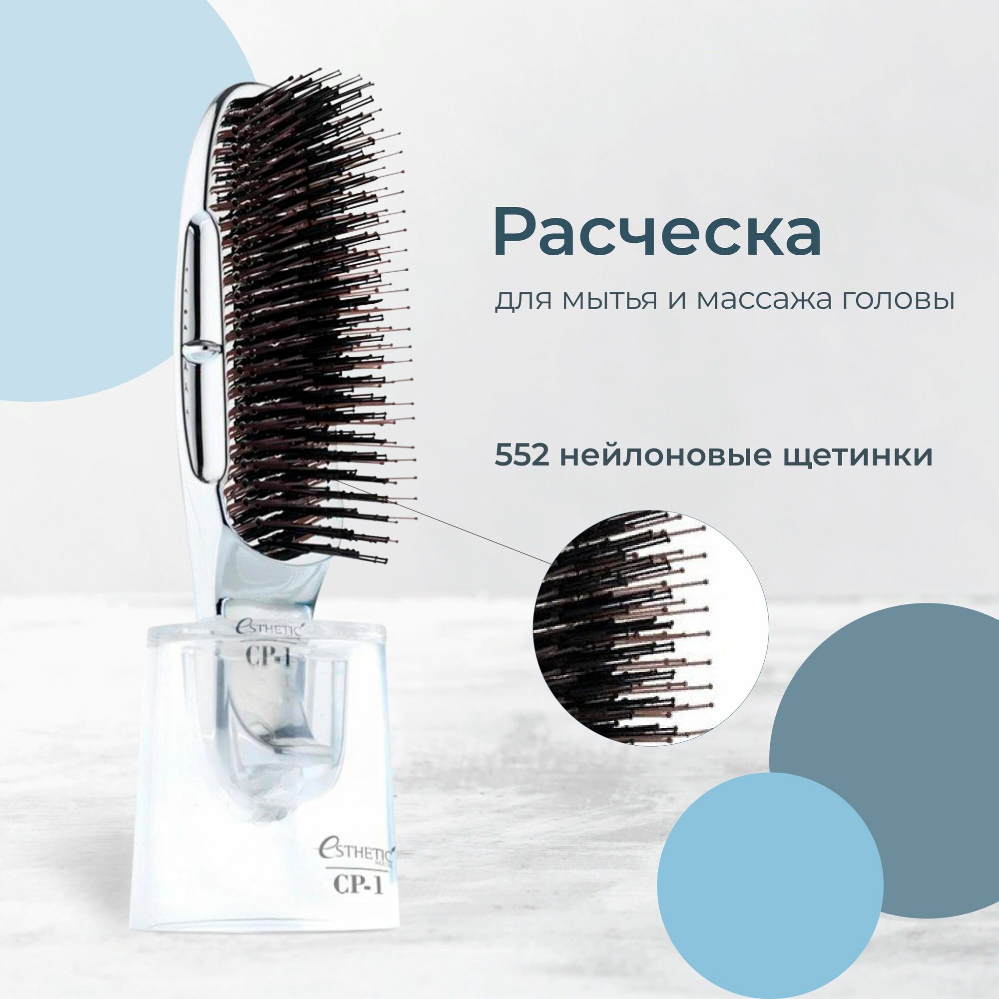 Расческа для волос маленькая для мытья головы, массажная щетка, компактная Brush Massage & Scrub CP-1 Bright Complex, 1 шт, уход за собой