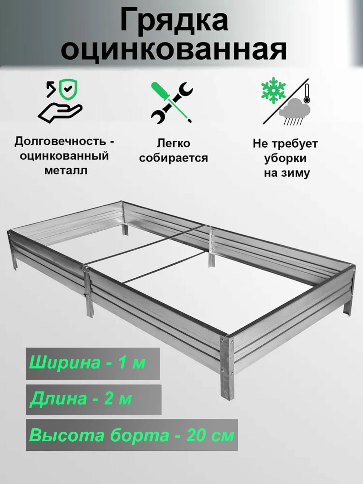 Грядка/ Грядка оцинкованная/ 1х2м