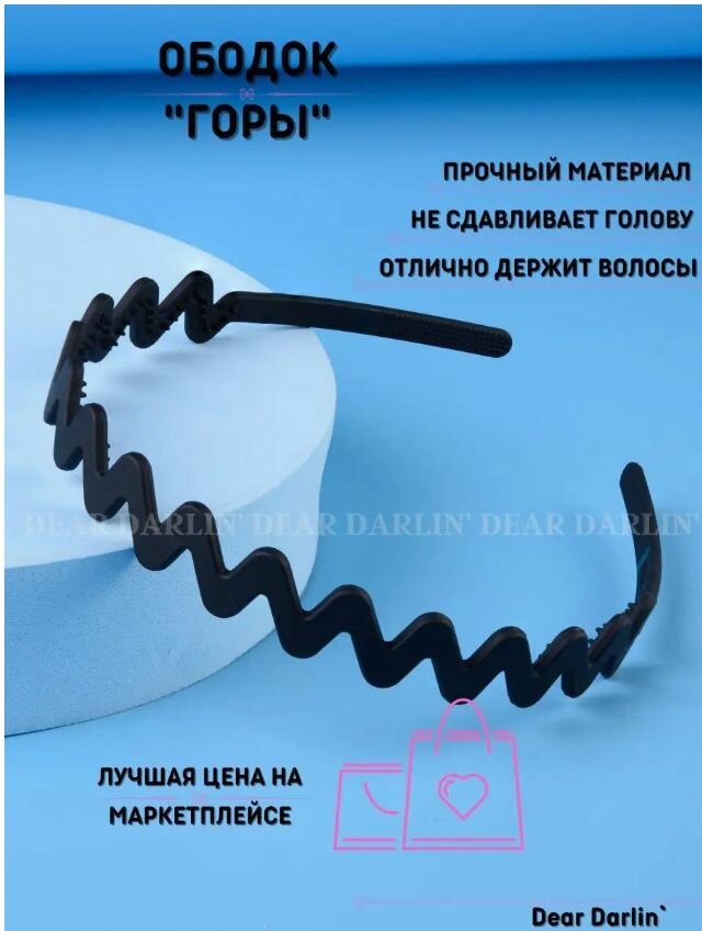 Ободок для волос универсальный