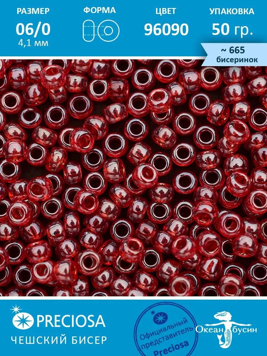 Чешский бисер 6/0-96090 бордовый 50гр