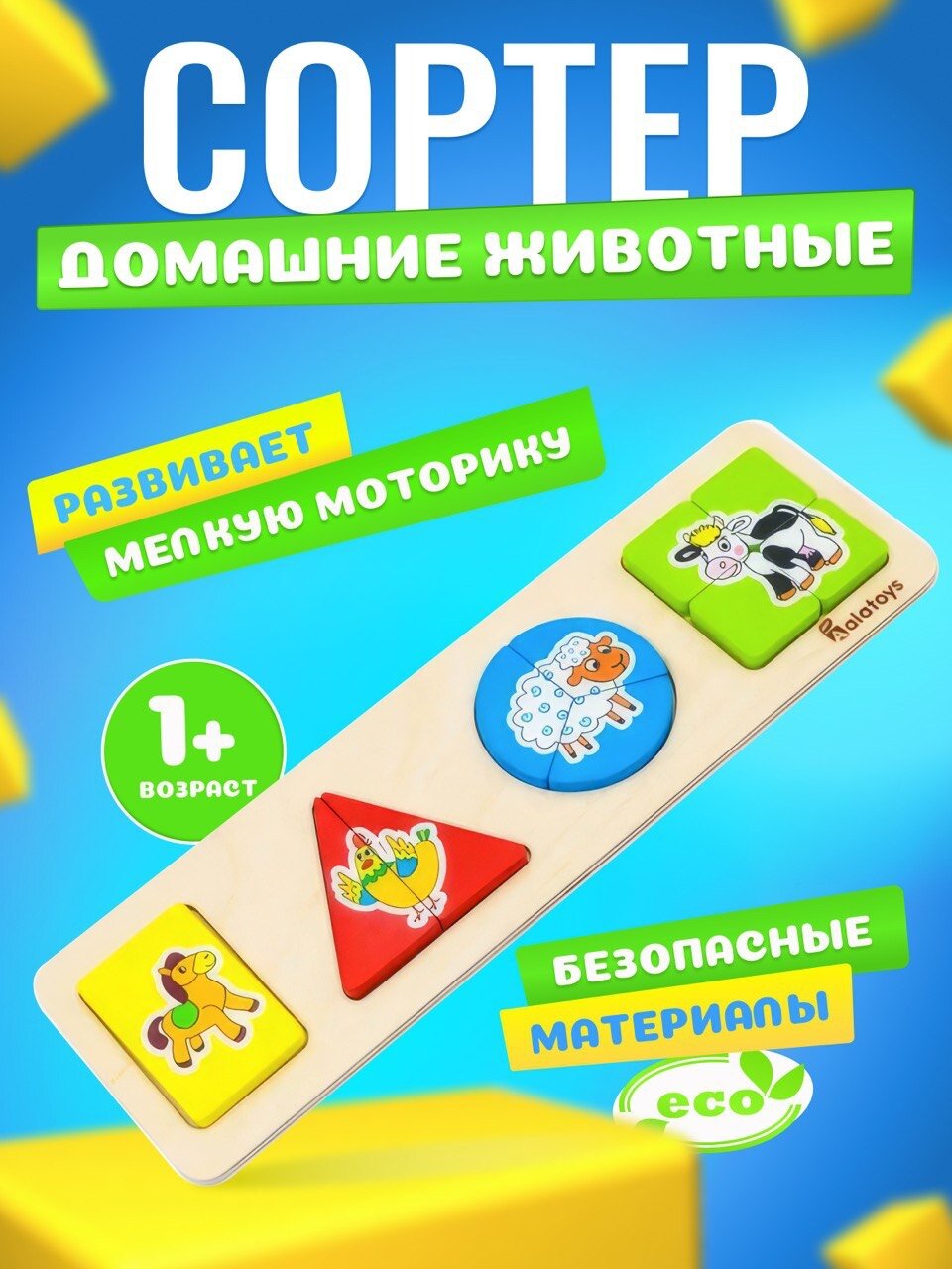 Развивающие игрушки сортер Монтессори деревянный