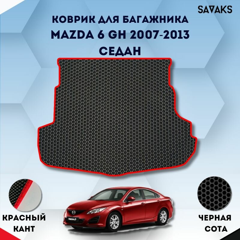 Ева коврик в багажник для Mazda 6 GH 2007-2013 Седан / Мазда 6 2 поколение ГХ Седан / Защитные авто коврики