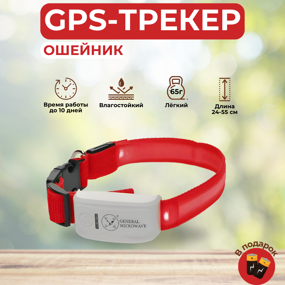 Ошейник для собак GPS-трекер ошейник 909 для собак и кошек, морозостойкий (до 10 дней АКБ)