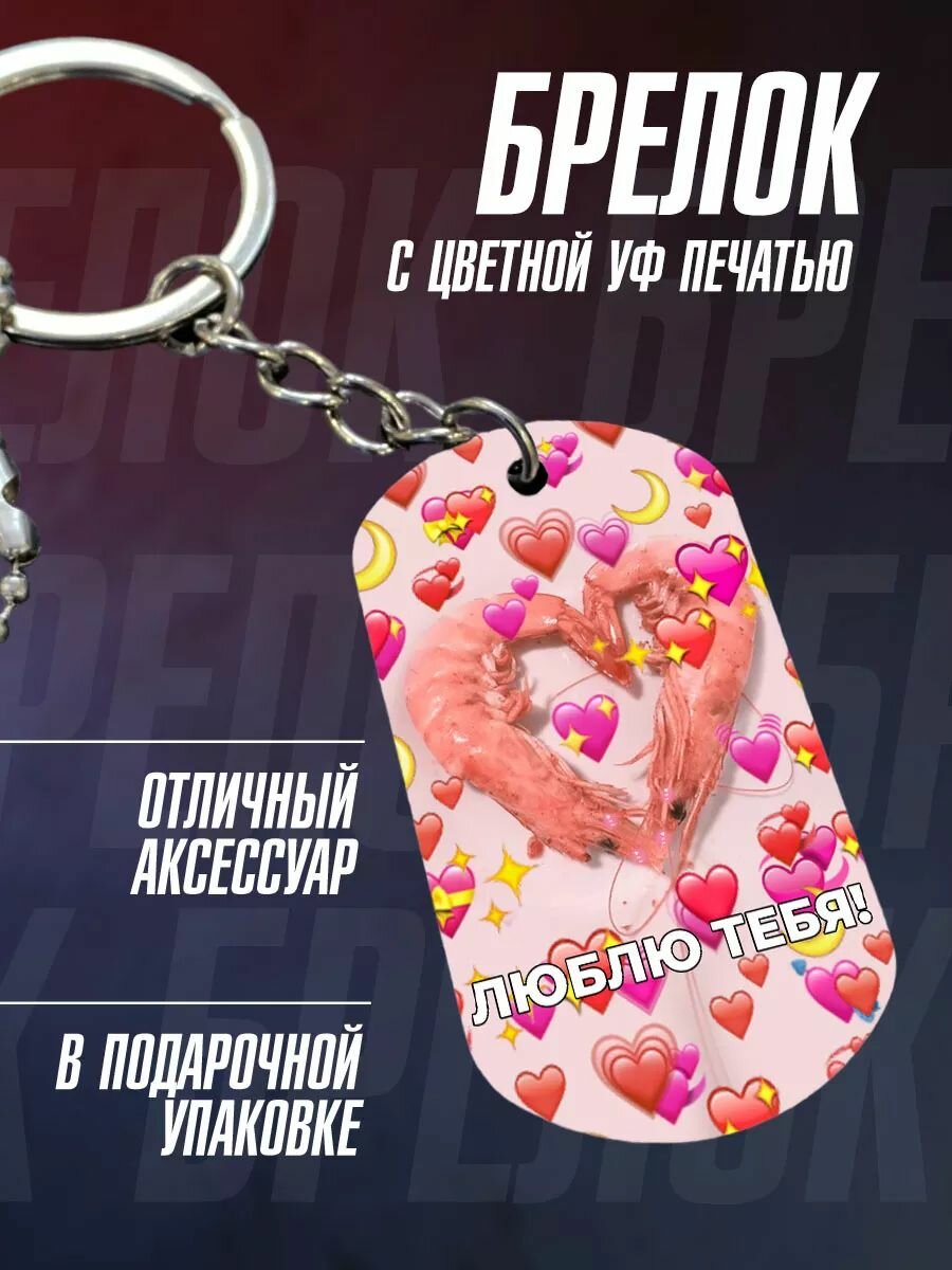 Брелок PNP