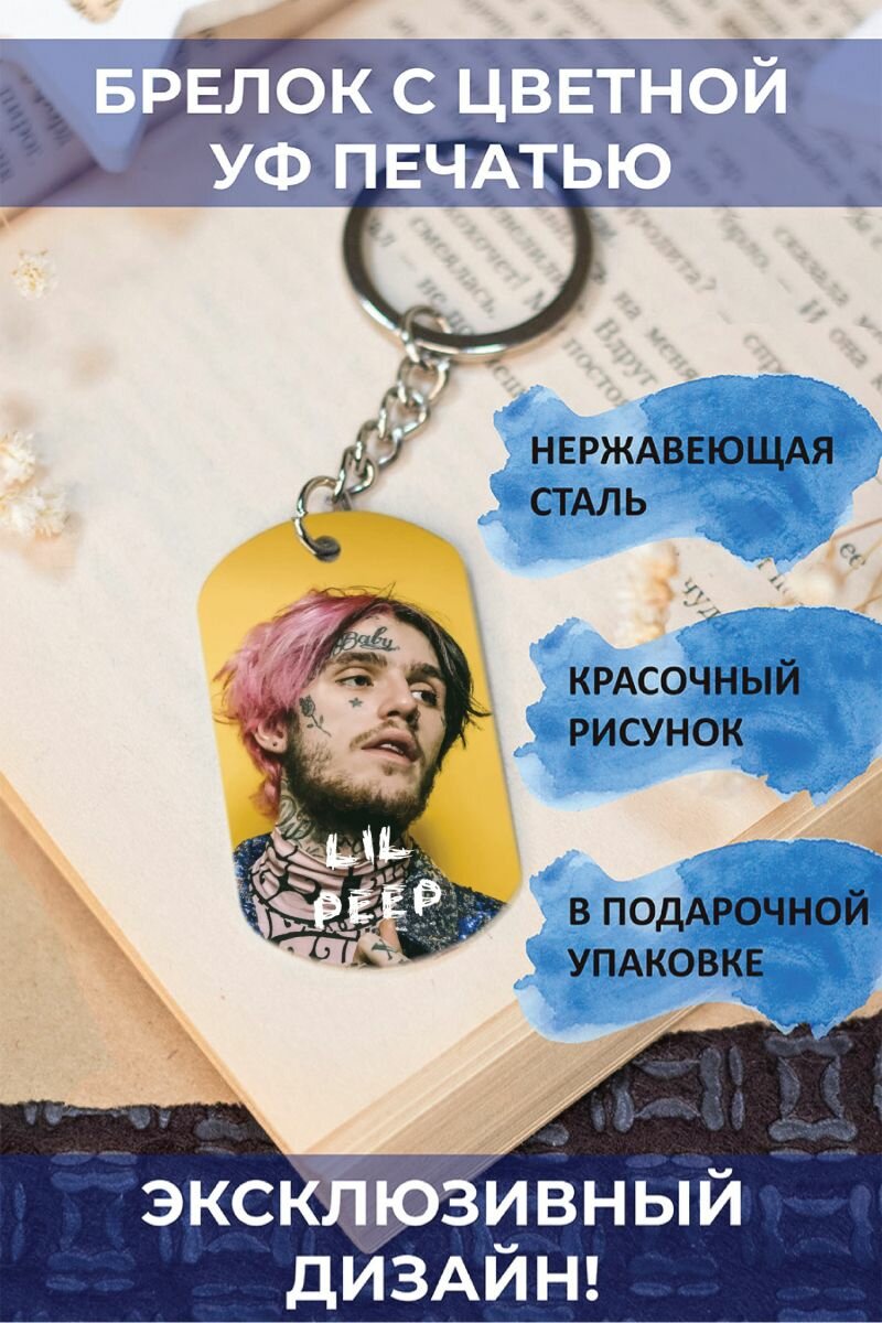 Брелок PNP