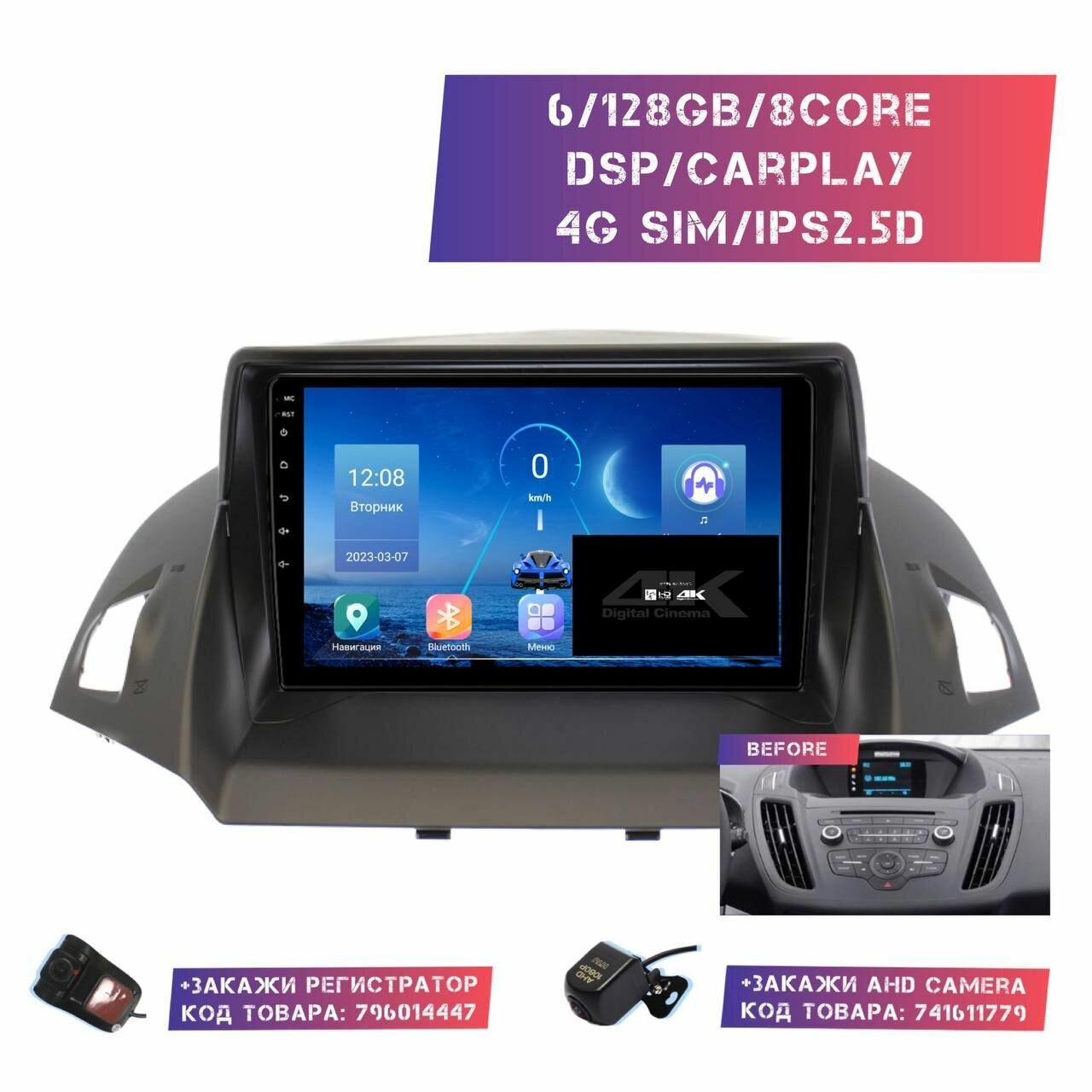 Магнитола для Ford Kuga 2 Escape 3 2013 - 2019 MFB на Андроиде 6+128Gb+8ядер+DSP+CarPlay+4G SIM+IPS2.5D