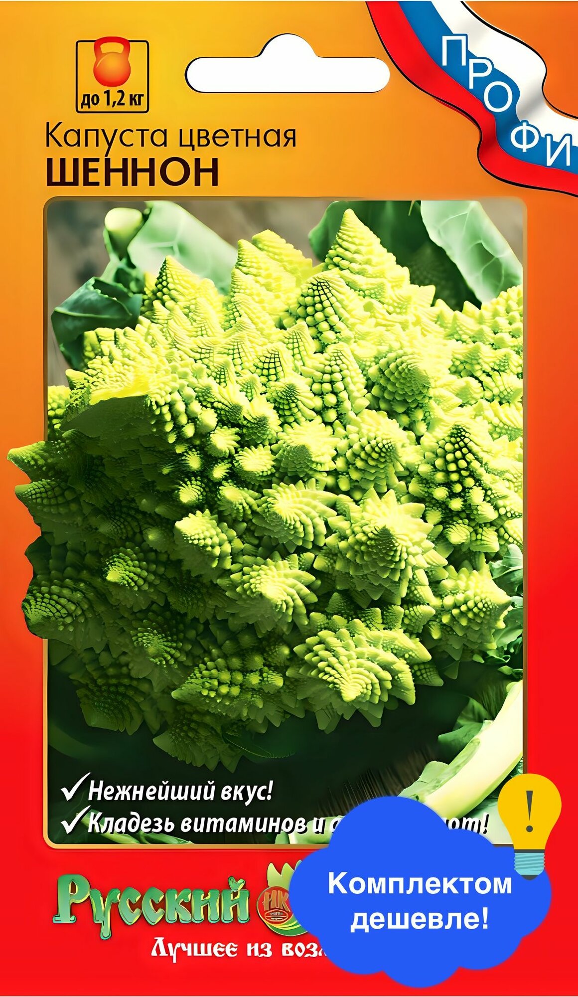 Семена овощей Русский Огород "Капуста цветная Шеннон", 12 шт.