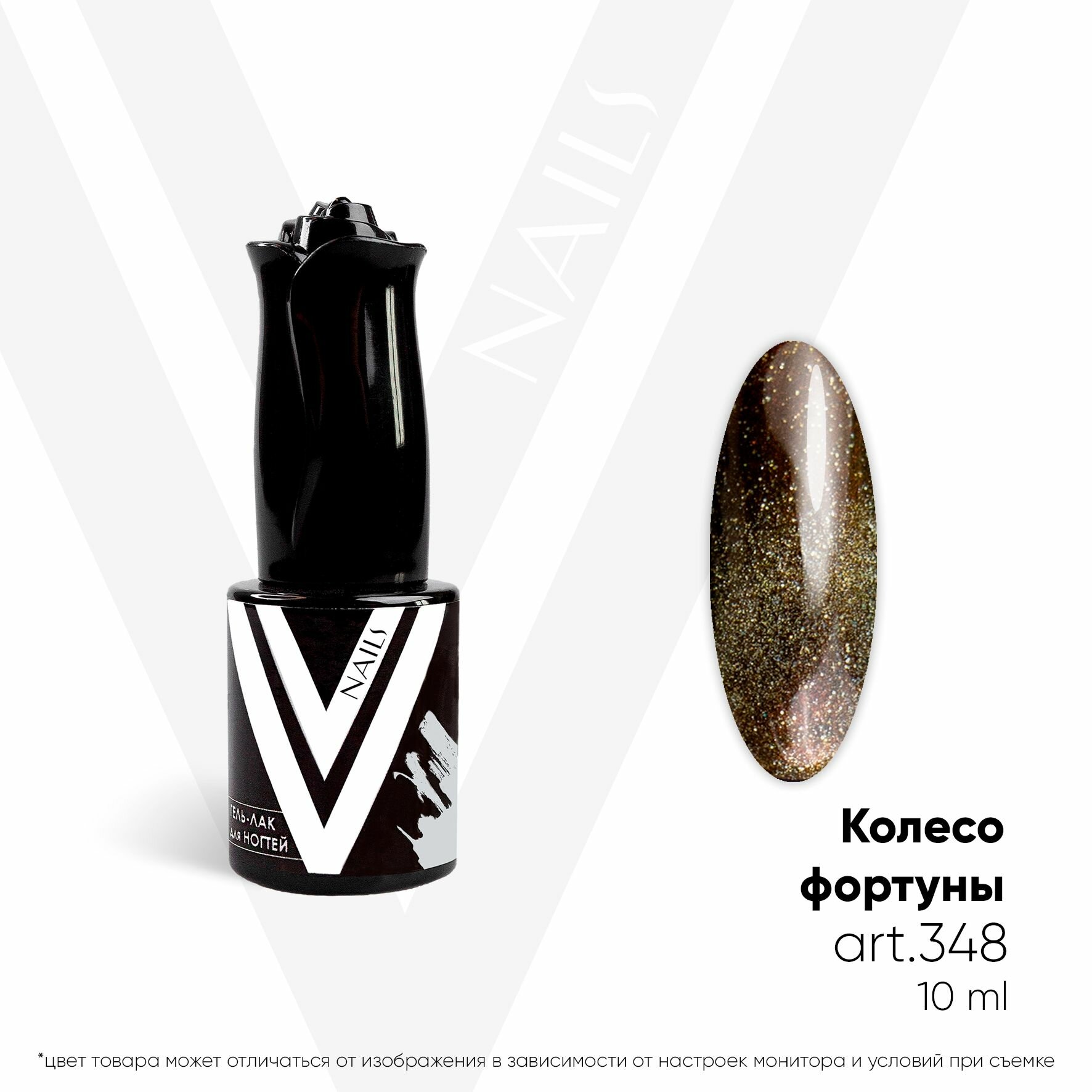 Vogue Nails, Гель-лак Колесо фортуны 10 мл