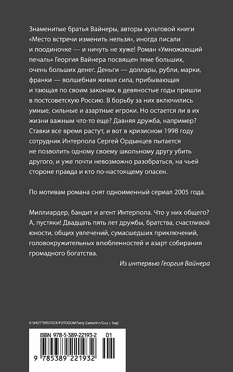 Умножающий печаль — фото 1