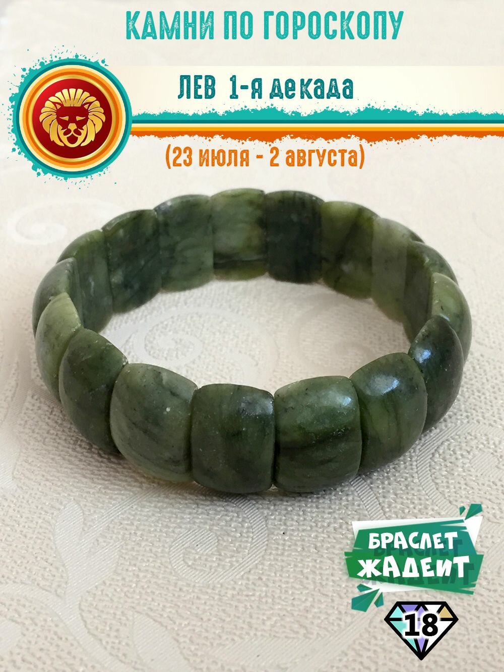 Браслет, жадеит