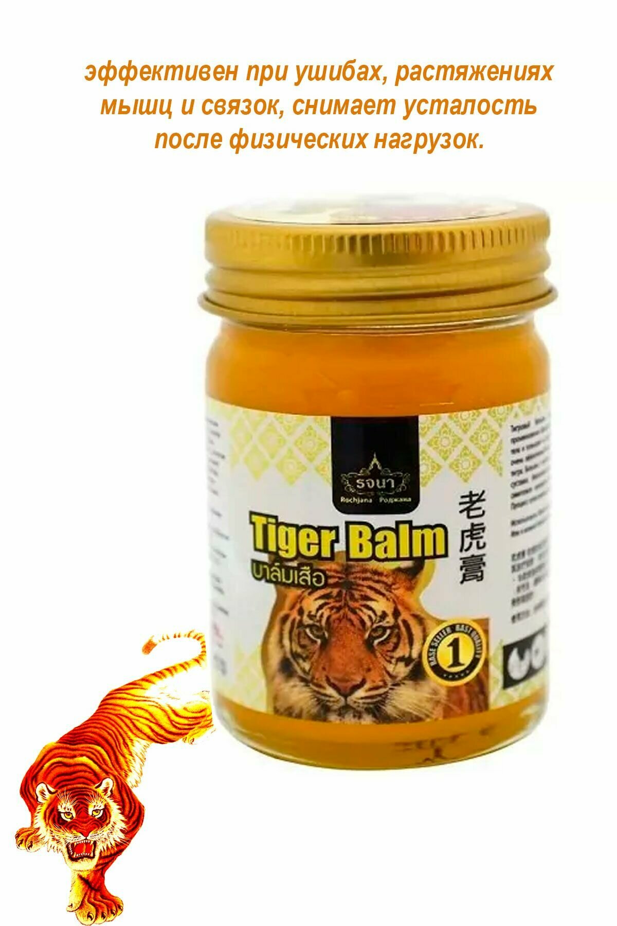 Тайский Тигровый бальзам для тела, Rochjana, 60 гр