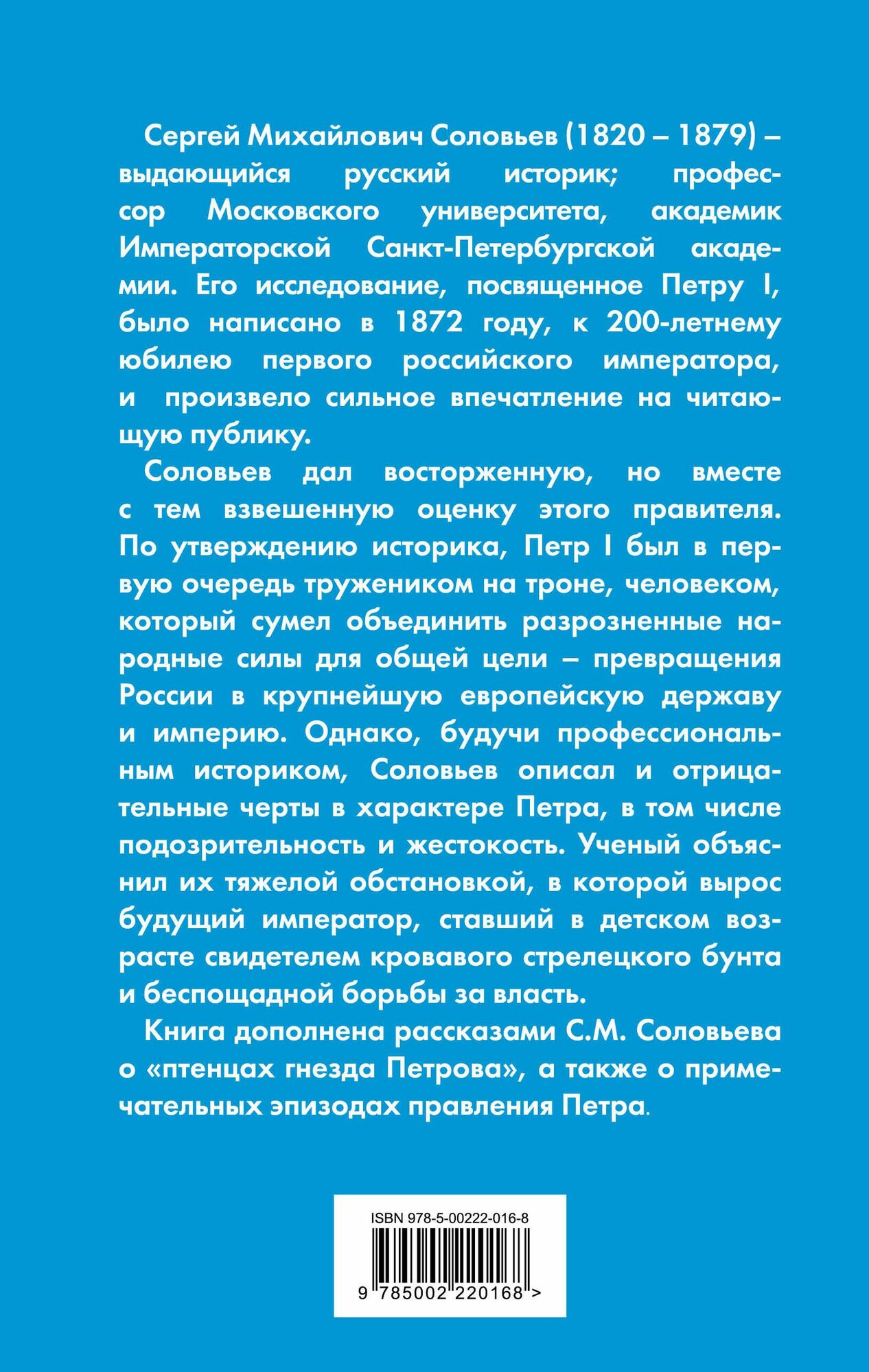 Петр Великий. Последний царь и первый император