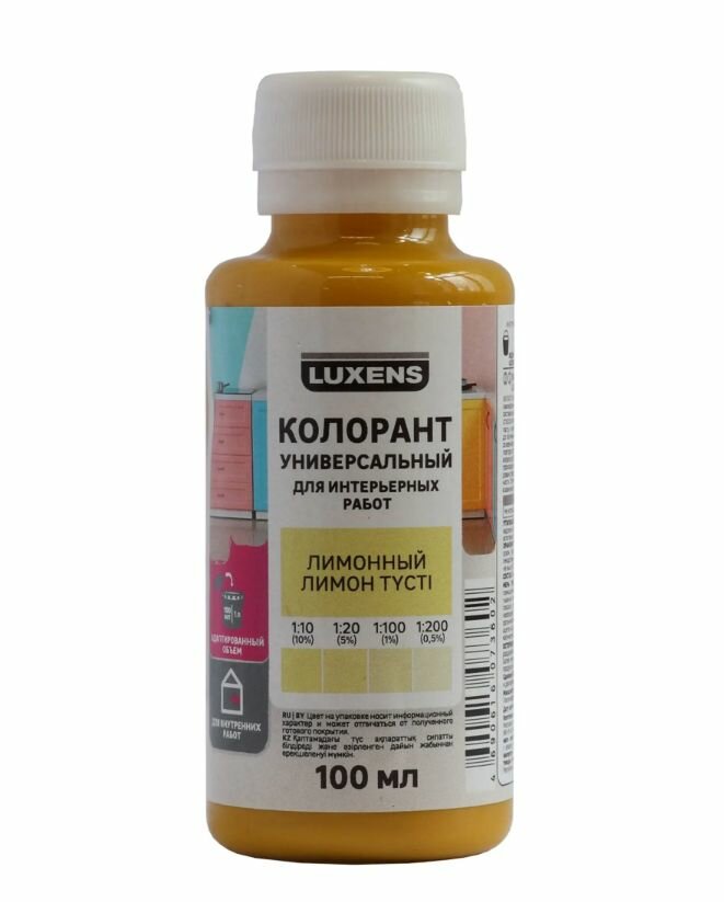 Колорант Luxens 100 мл цвет лимонный