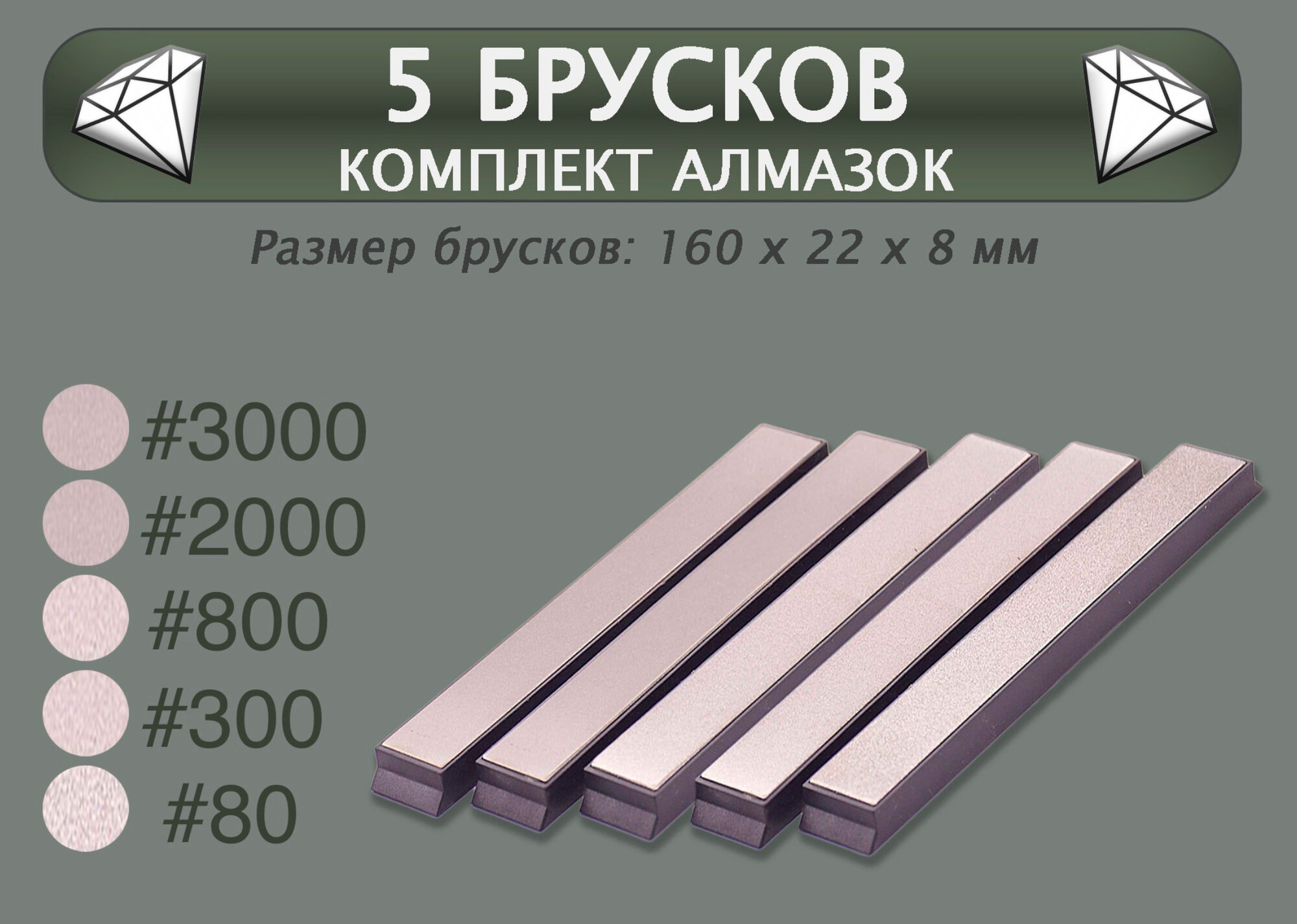 Набор из 5 алмазных брусков для заточки стандарта Apex #80, #300, #800, #2000, #3000 грит