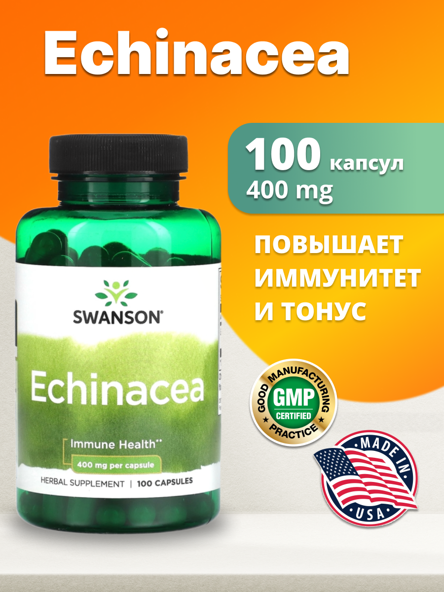 SWANSON Echinacea 400 mg 100 caps — фото 1