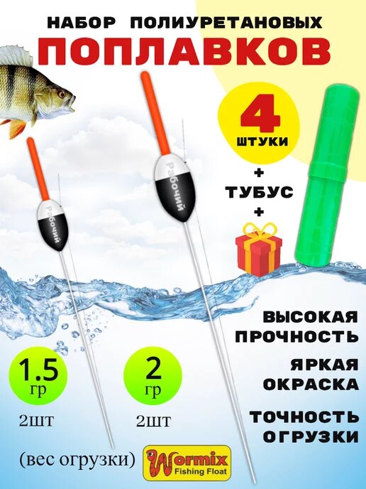 Набор поплавков в тубусе 1,5-2 грамм