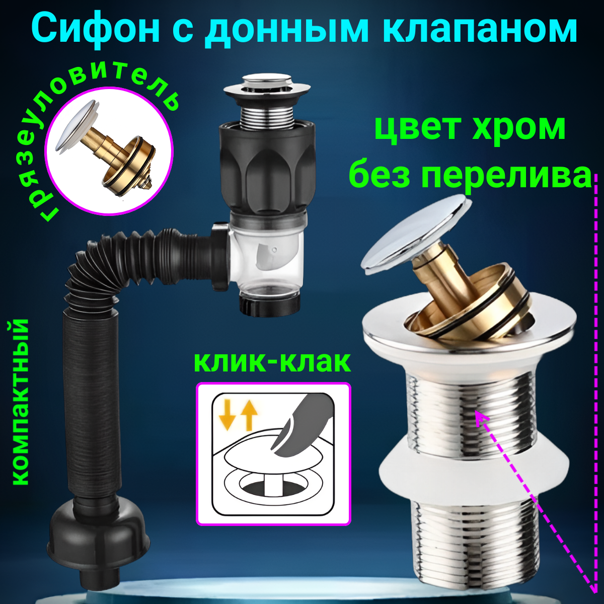 Сифон для раковины с донным без перелива