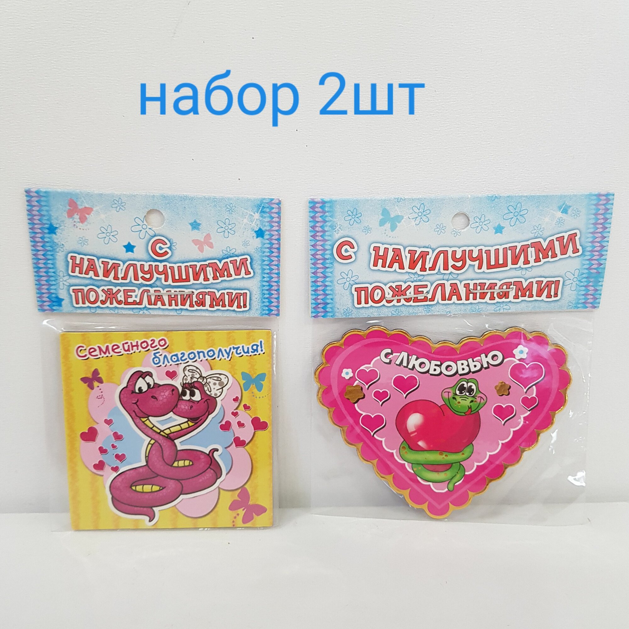 Изделие декоративное Магнит "Змея-Семейного Благополучия и С Любовью!" набор 2шт, 6х6см, 1261Л