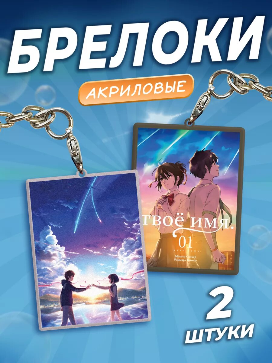 Брелок