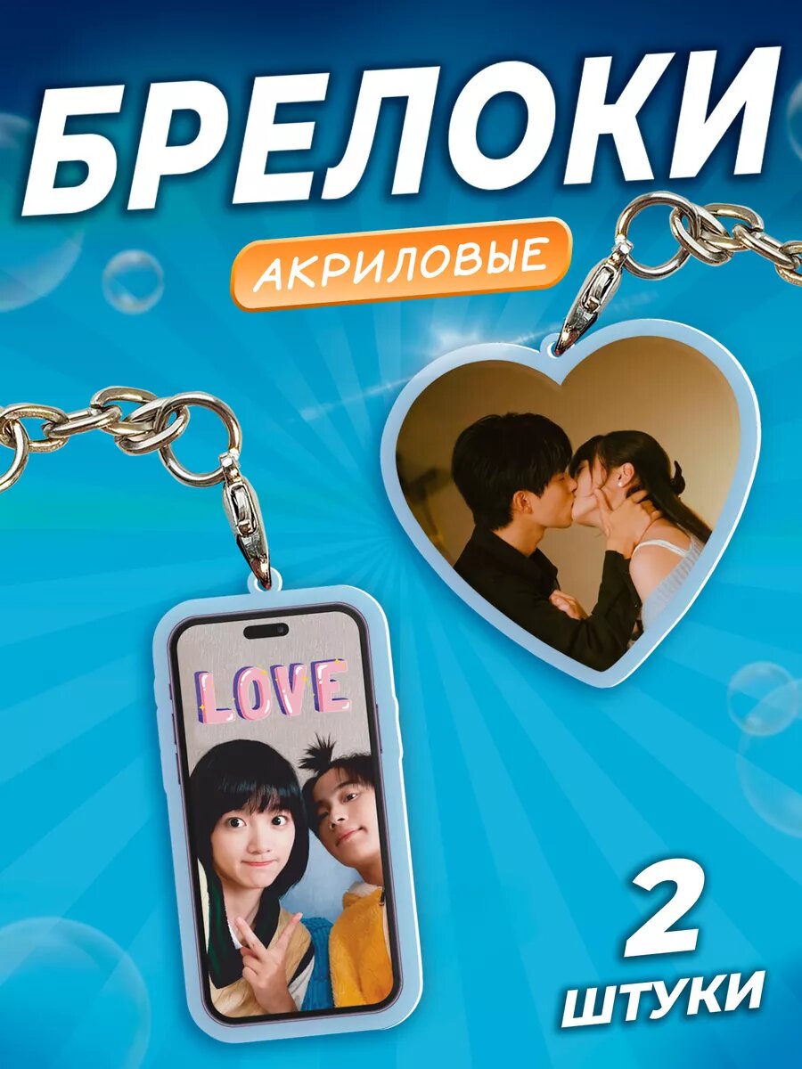 Брелок