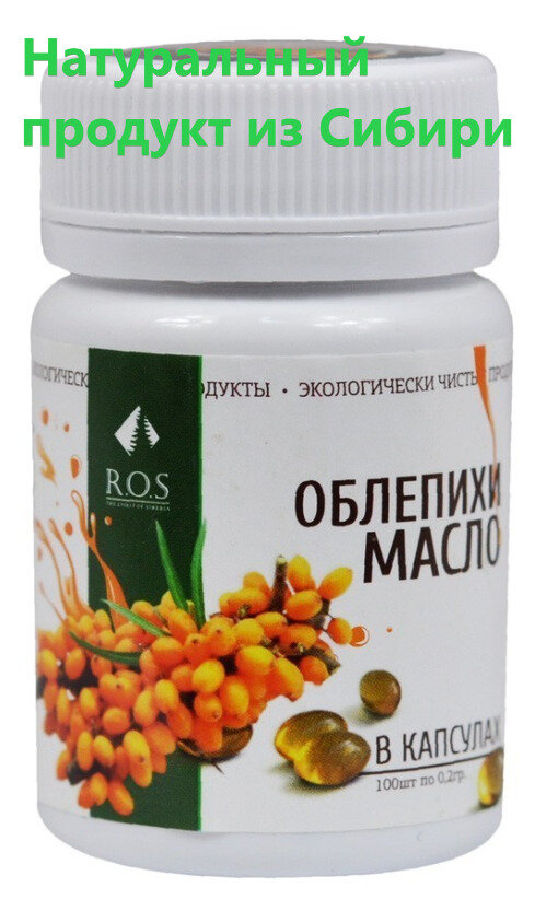 Масло облепиховое в капсулах, холодного отжима, нерафинированное, 100 шт Рось