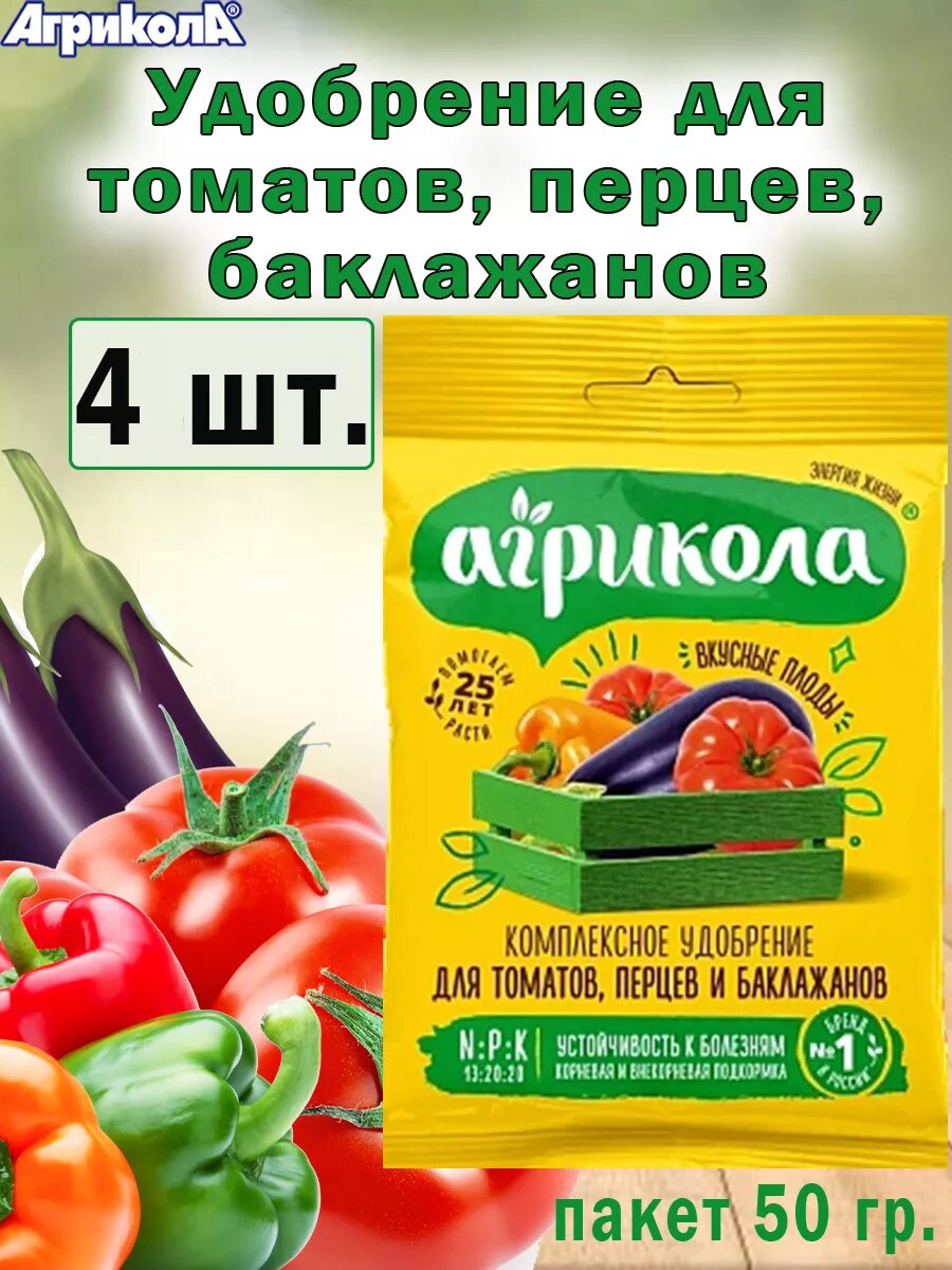 Комплексное удобрение для томатов, перца, баклажанов 50гр