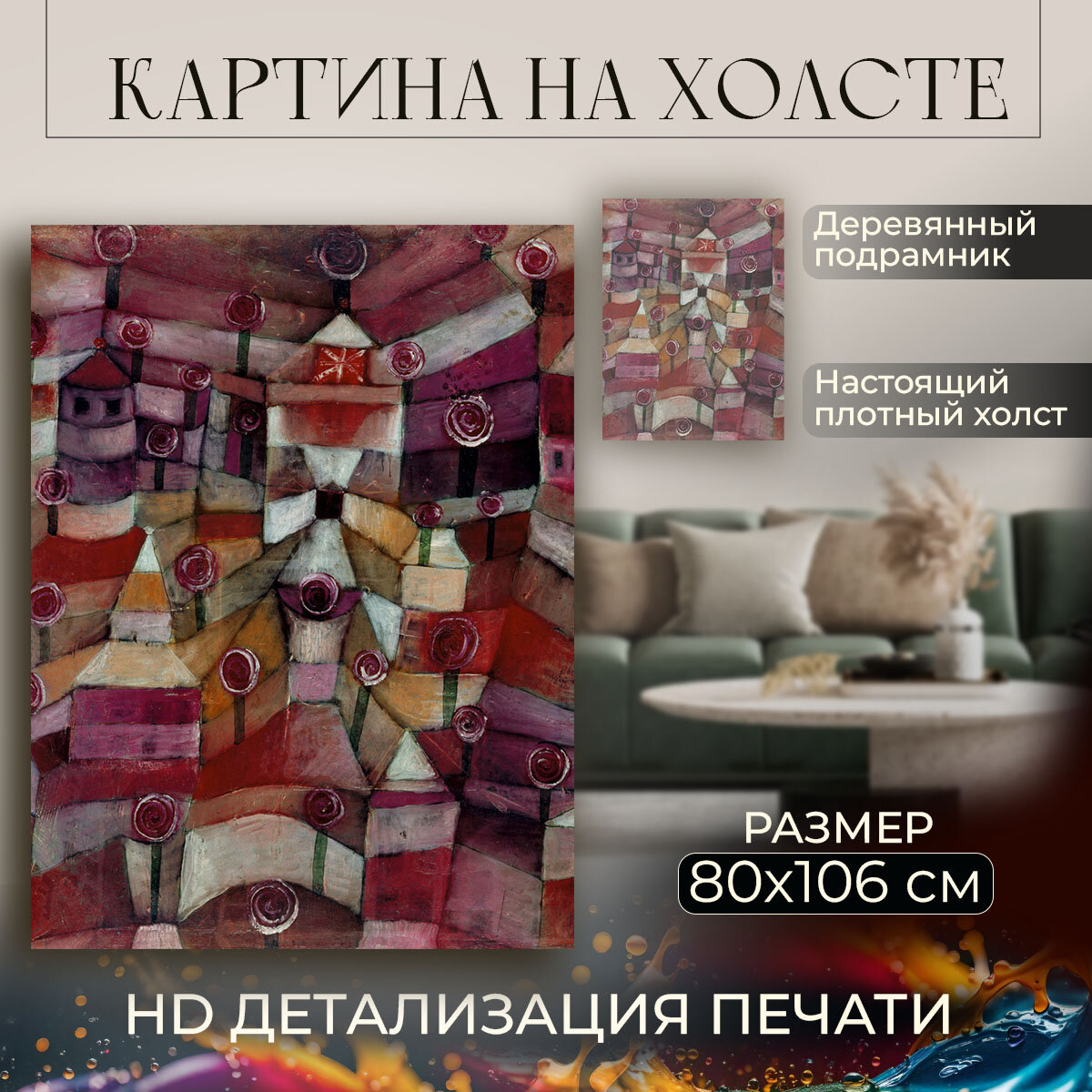 Картина на холсте, репродукция / Paul Klee - Rose Garden / Пауль Клее / Размер 80 x 106 см